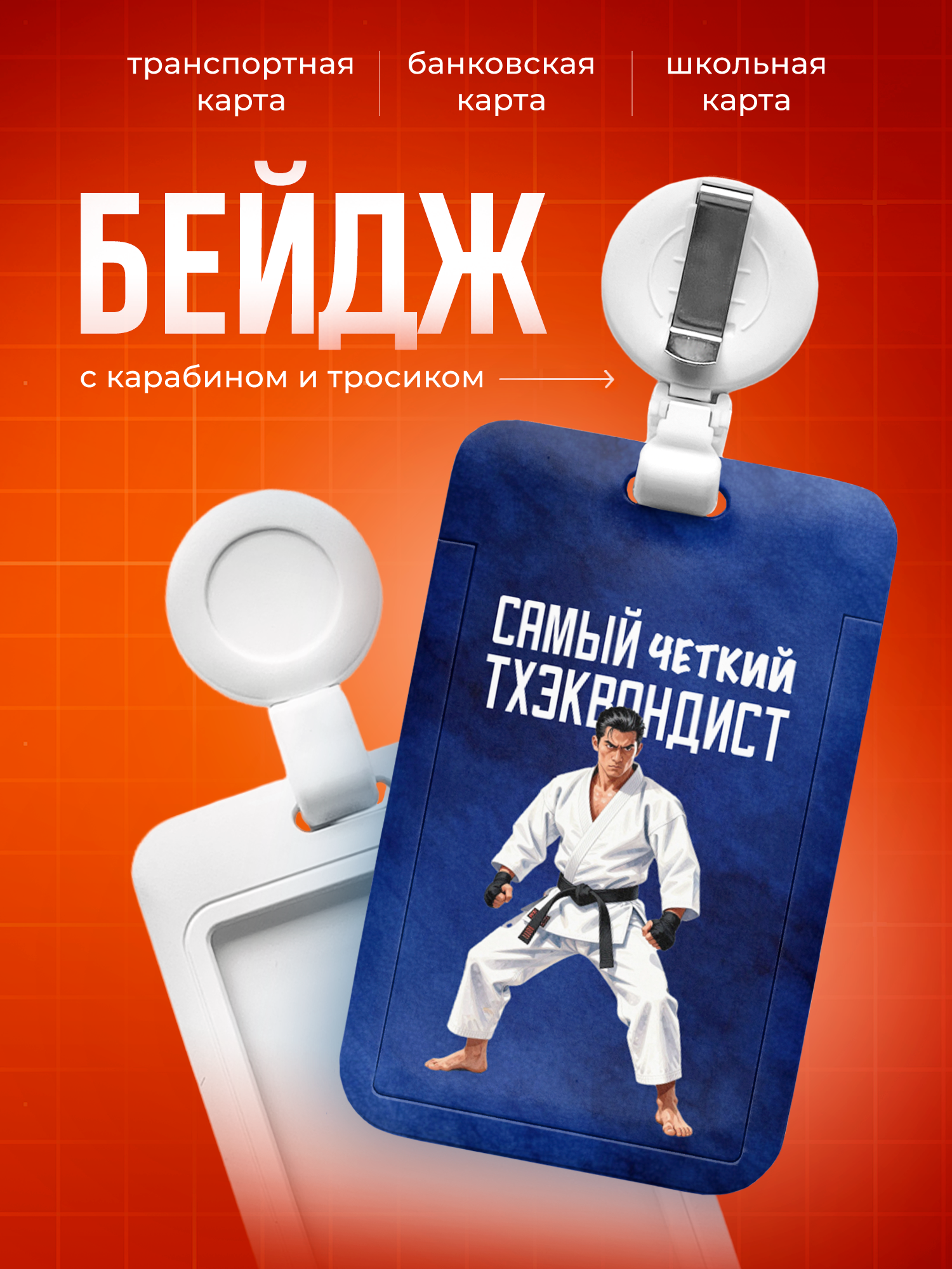 Бейдж чехол для пропуска, карты IREVIVE, с принтом самый четкий тхэквондист спортсмен в форме на синем фоне