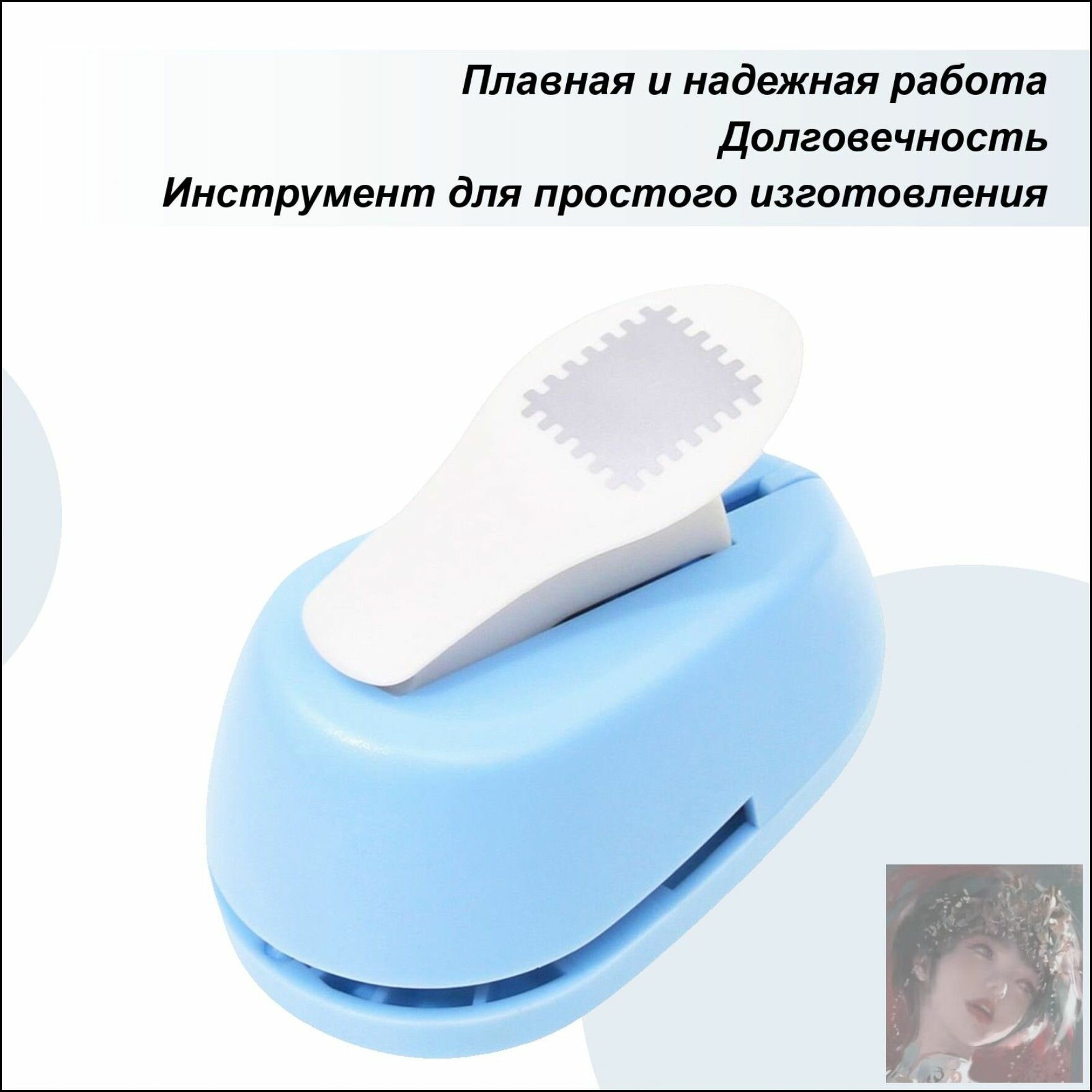 Дырокол
