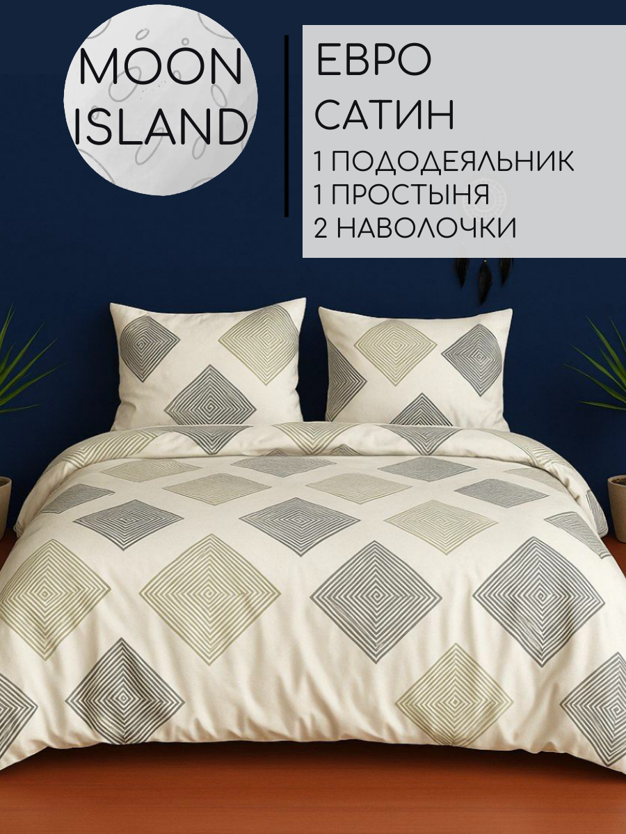 Однотонное постельное бельё, цвет Геометрия, Евро, матовый сатин, наволочки 70x70, с простыней на резинке 140х200 см