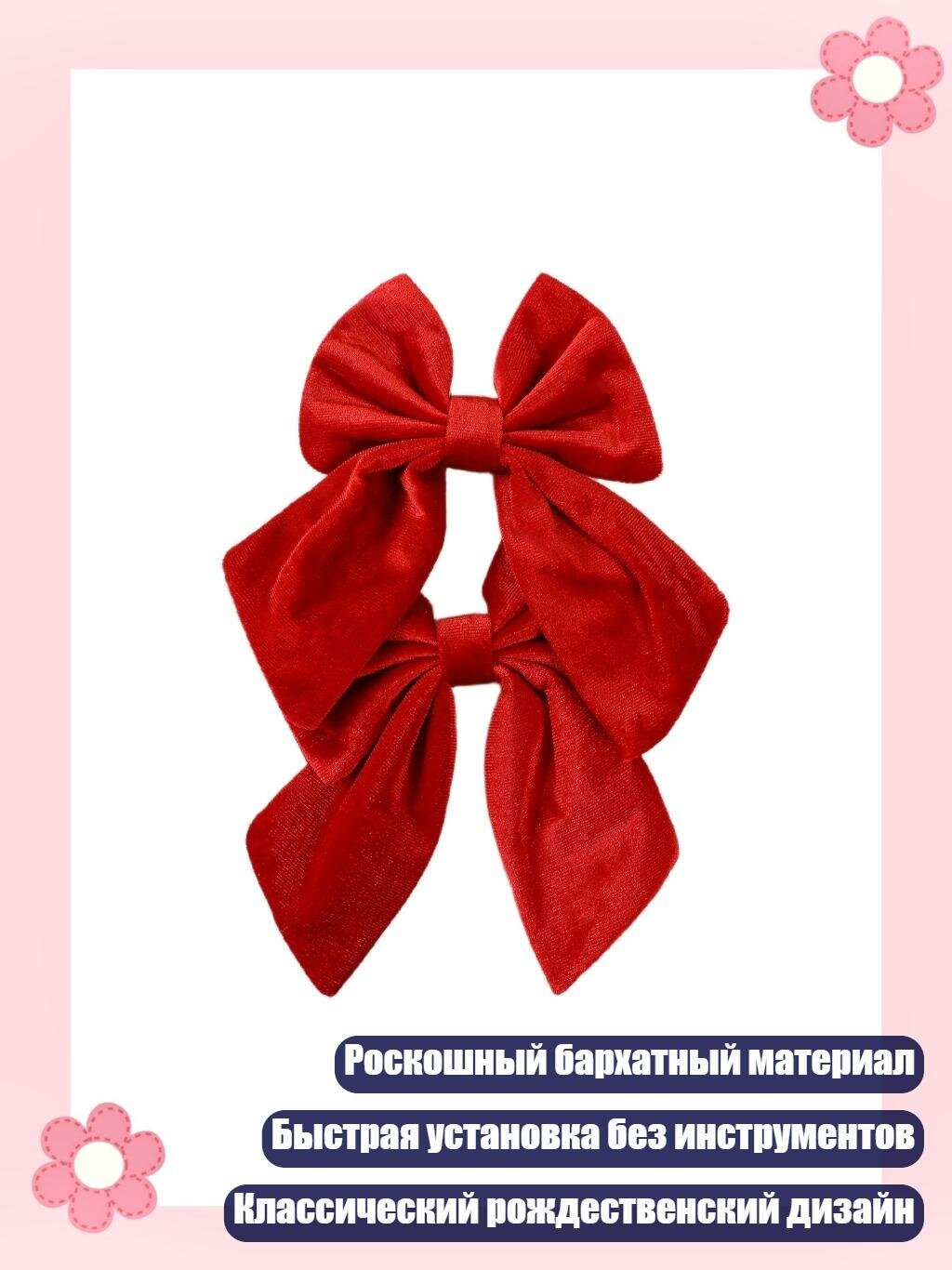 Классические красные бархатные банты, красный