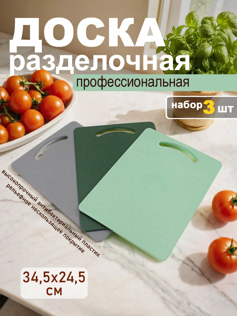 Набор досок разделочных, посуда для кухни, рельефные, 34,5 х 24,5 см, 3 шт