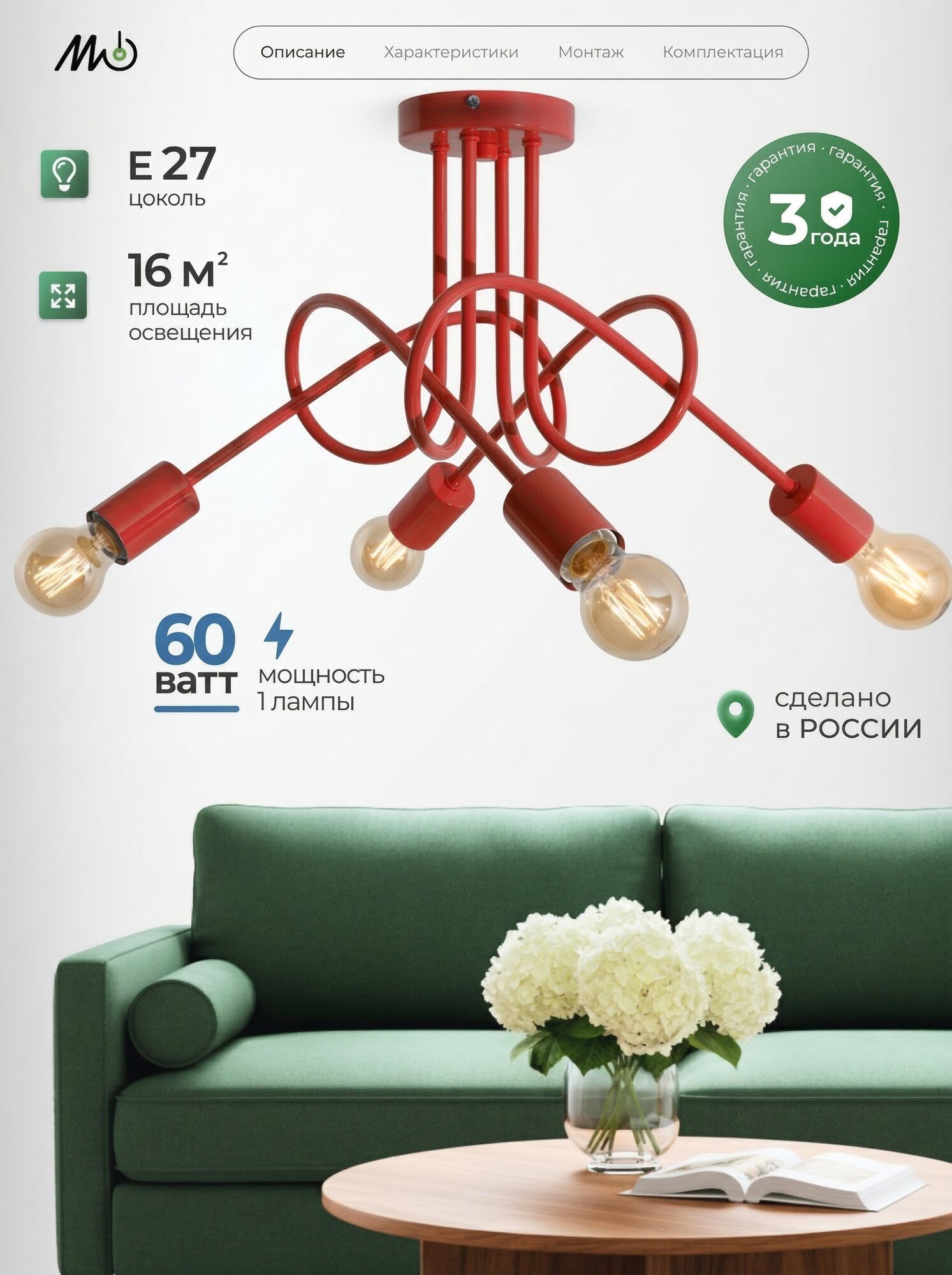 Люстра потолочная Модерно Свет красная лофт в гостиную Е27 4 лампы 16м²