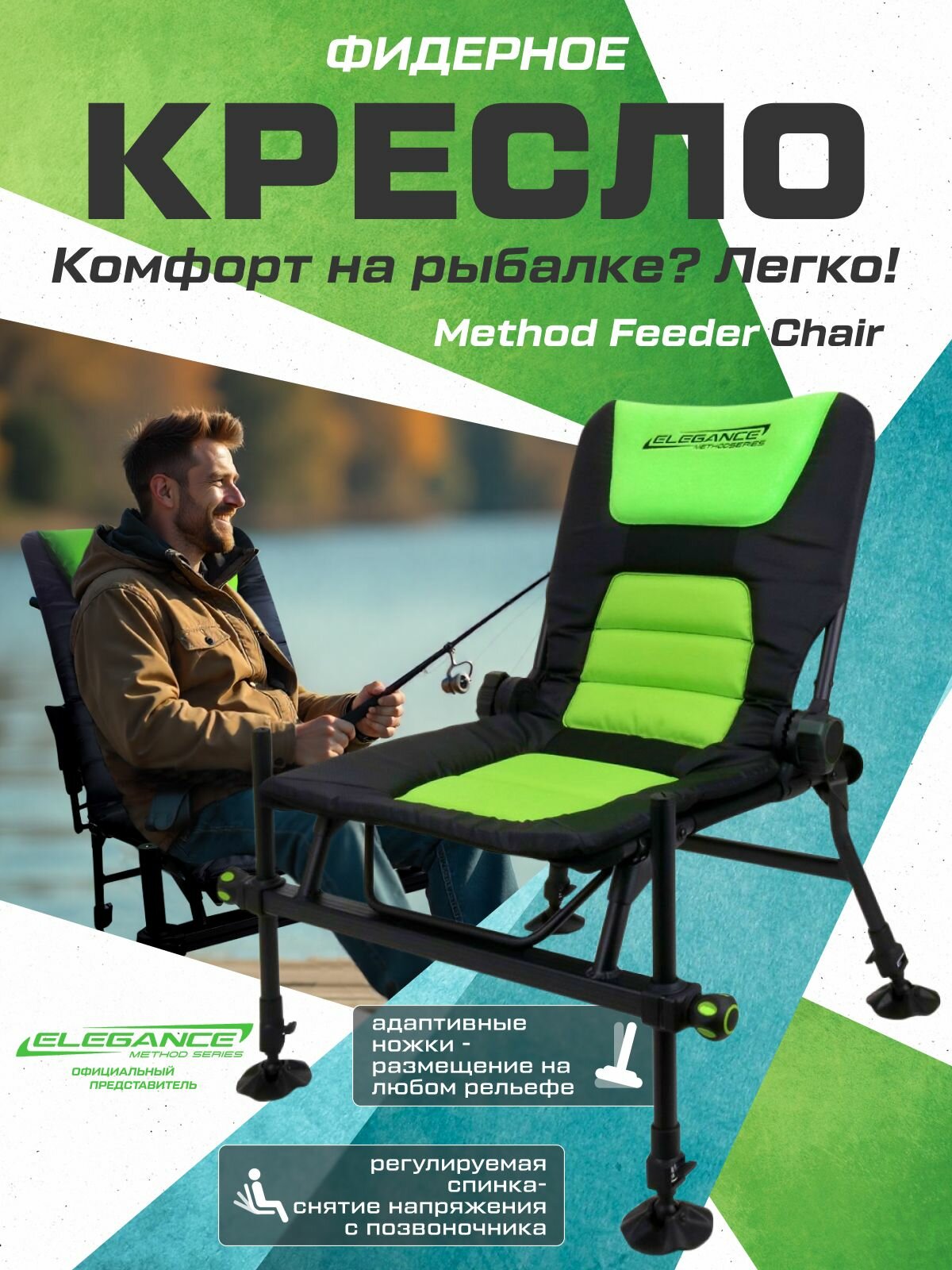 ELEGANCE METHOD Кресло фидерное Method Feeder Chair d25мм 50х45см h47см