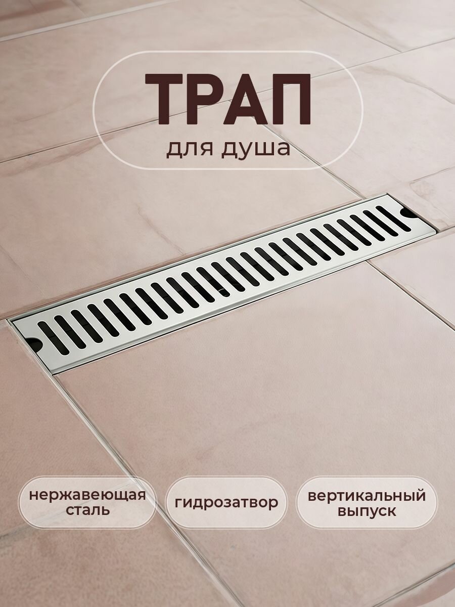 Трап душевой, нержавеющая сталь