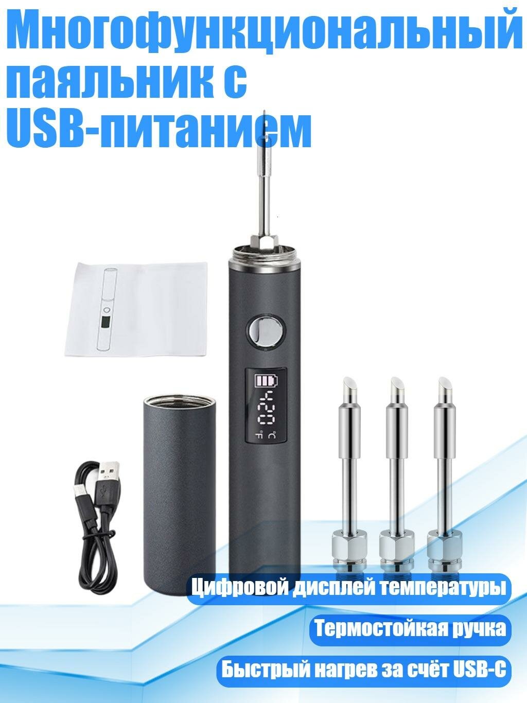 Многофункциональный паяльник с USB-питанием, С подковообразная голова