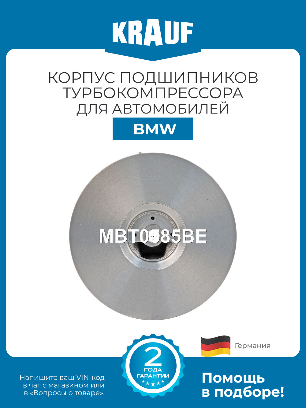 Корпус подшипников турбокомпрессора для легковых автомобилей KRAUF MBT0585BE