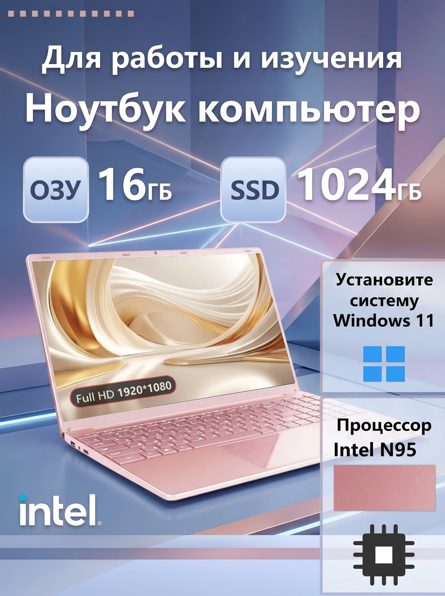 15,6" Ноутбук для работы и учебы, RAM 16 ГБ, SSD 1ТБ,0, Intel N95, Windows 11, цвет Розовое золото