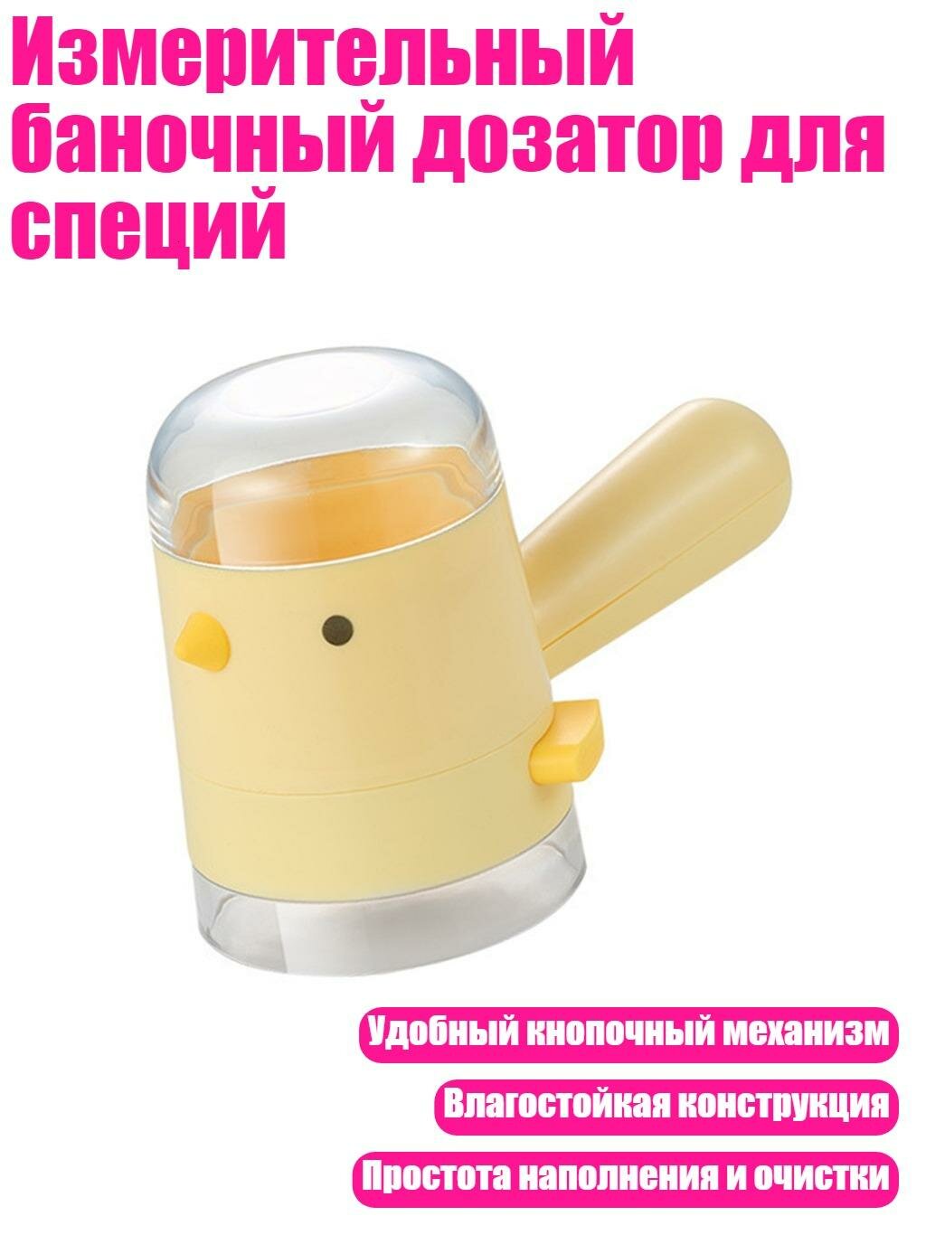 Измерительный баночный дозатор для специй, Желтый