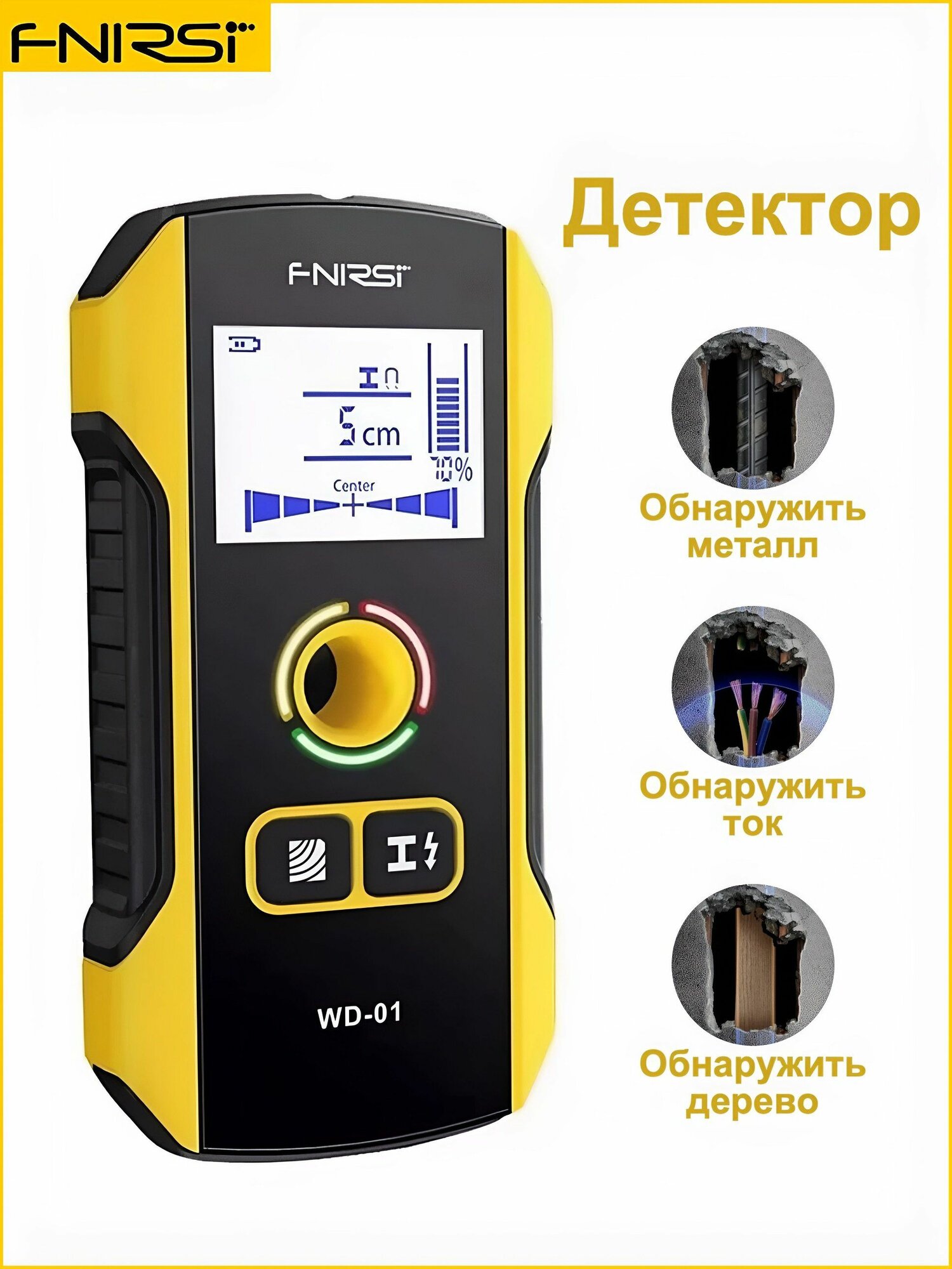 FNIRSI WD-01 Детектор скрытой проводки и металлов / Портативный цифровой индикатор проводки / Трассоискатель