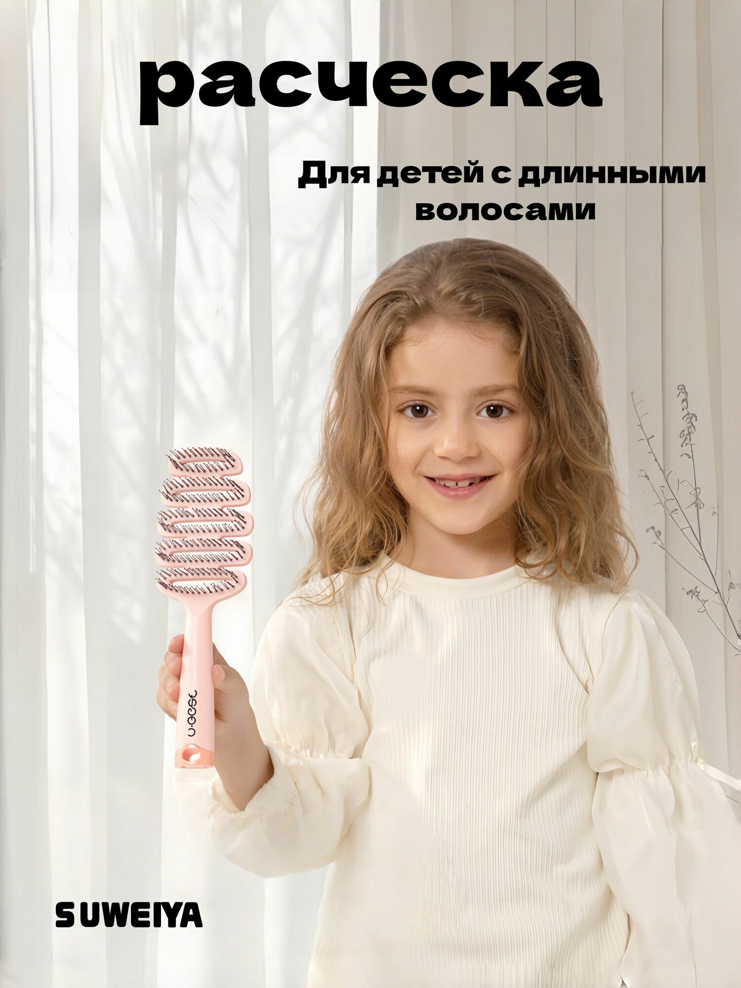 Расческа, пушистые волосы, расческа для укладки. Для детей с длинными волосами
