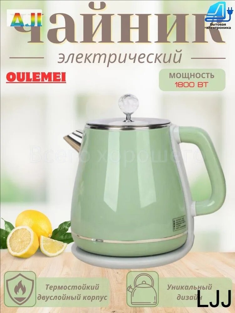 Электрический чайник OULEMEI из нержавеющей стали 1,8 л, светло-зеленый