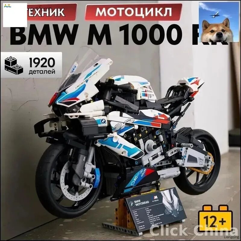 Конструктор LX Техник Мотоцикл BMW M 1000 RR на подставке, 1920 деталей подарок для мальчиков, сборная модель супербайк БМВ, лего совместим, совместим с Lego TechnicG