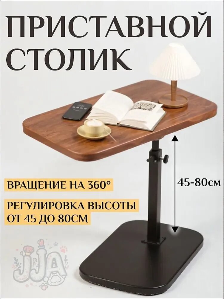 Приставной столик, 45х30х80 см