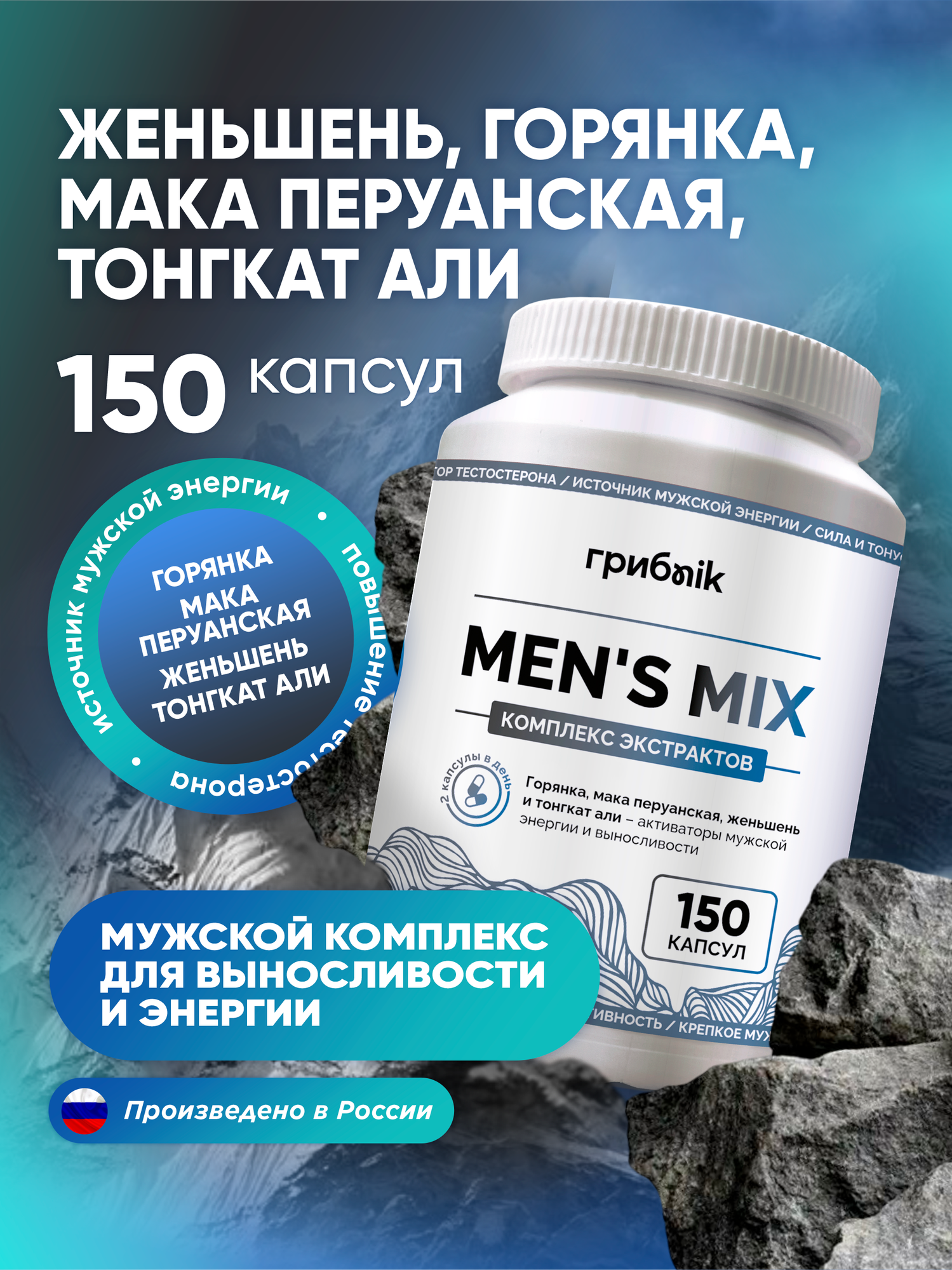 Афродизиак для мужчин, мужского здоровья, повышение тестостерона и либидо, Мака перуанская, Женьшень, 150 капсул