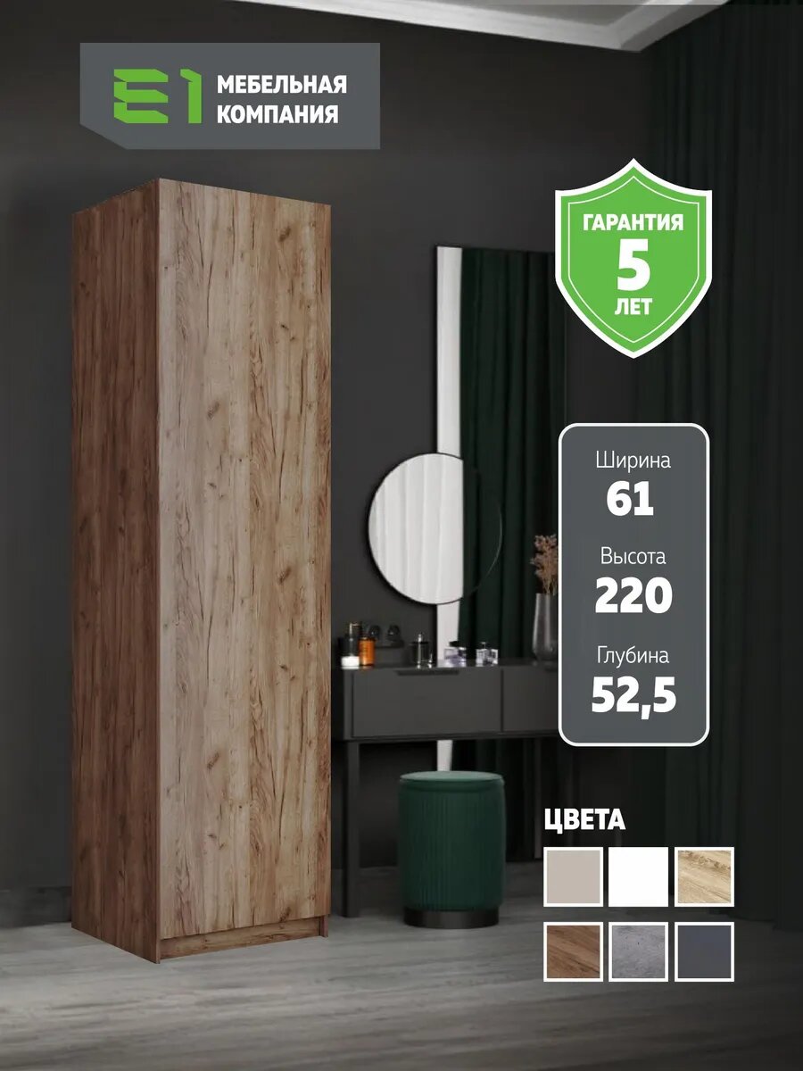 Шкаф Локер "Распашной", 61x52.5x220, Мебельная компания Е1, Крафт табачный