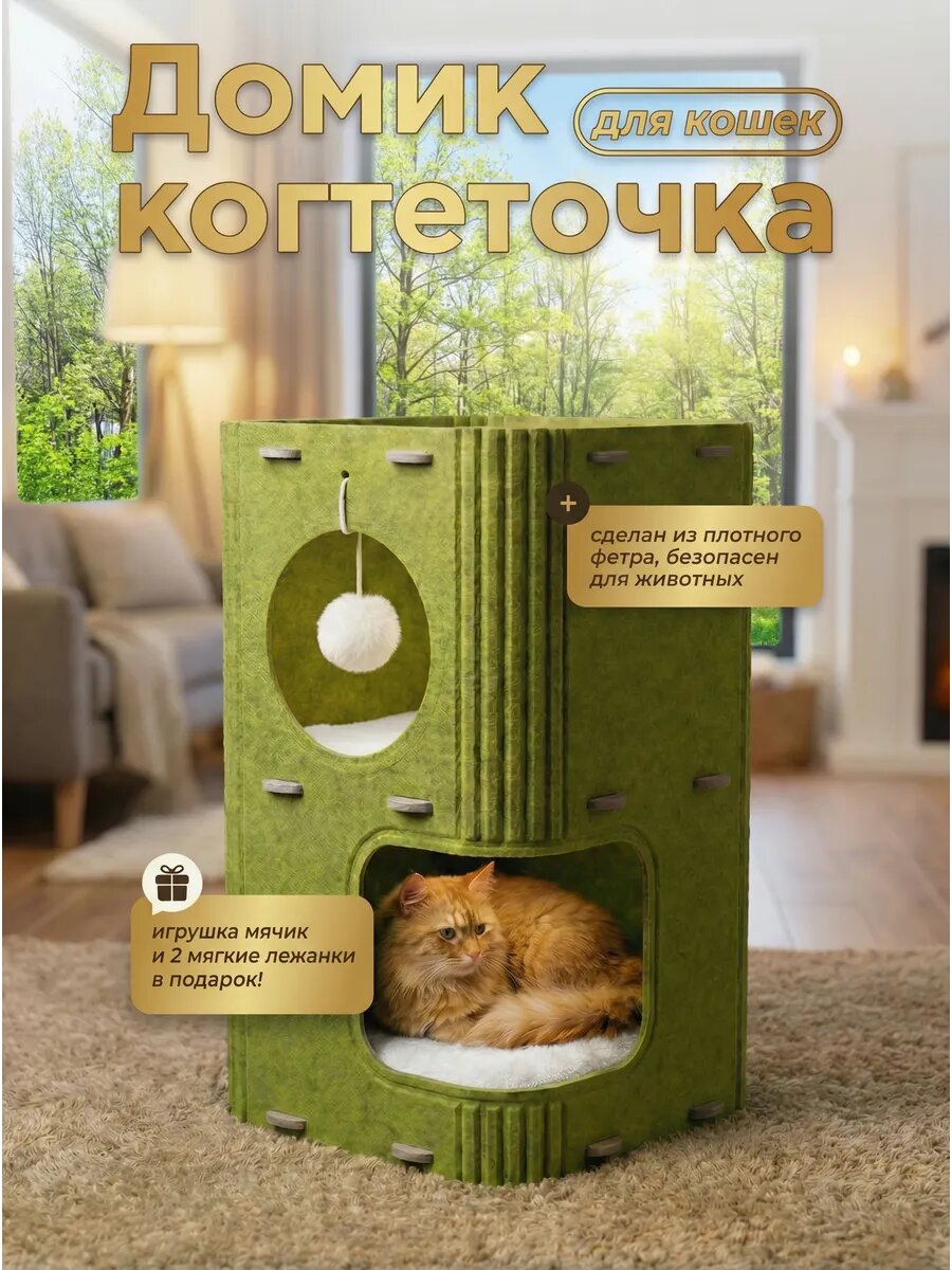 Домик для кошки с когтеточкой