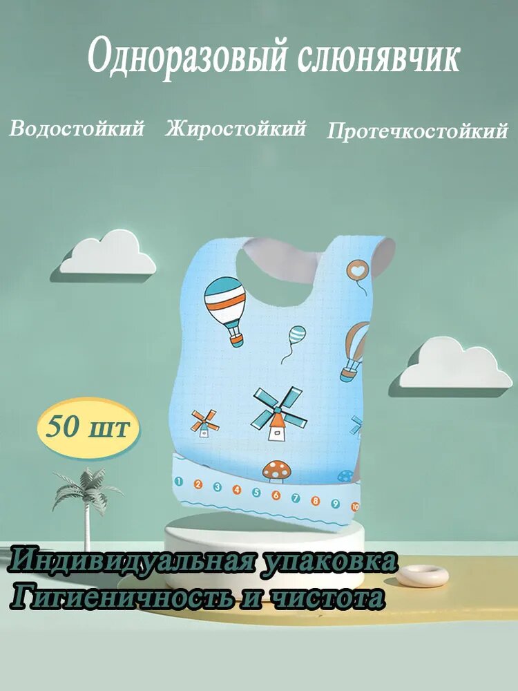 Одноразовые нагрудники детские 50 шт, корзина с шарами