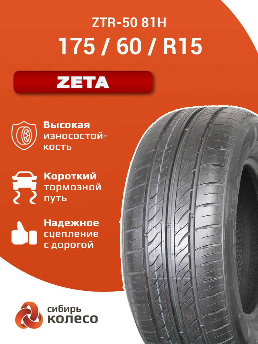 175/60R15 Zeta ZTR-50 81H