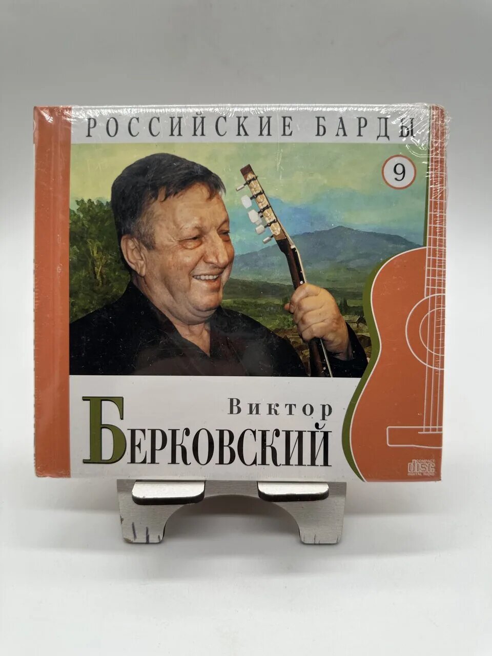 Компакт-диск Виктор Берковский - Российские Барды. Том 9 (1 CD) в подарочном буклете с картинками