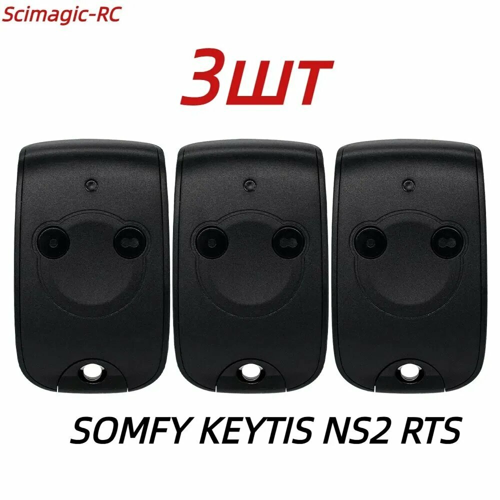 3 шт Пульт/брелок SOMFY Keytis 2 RTS NS, для автоматических ворот и шлагбаумов; 433 Мгц