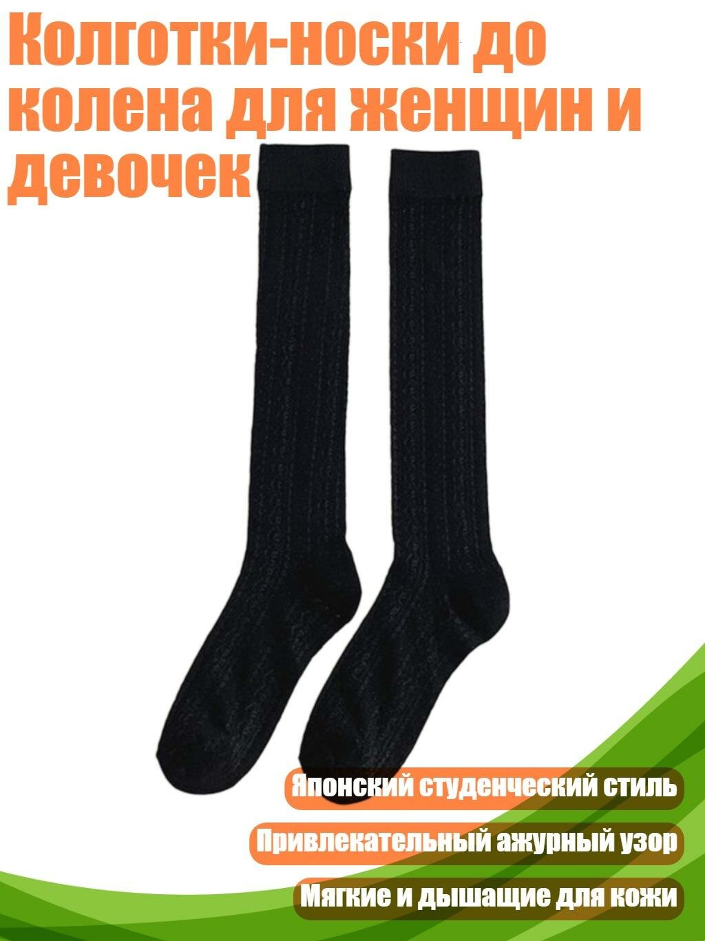 Колготки-носки до колена для женщин и девочек, Черная рябь