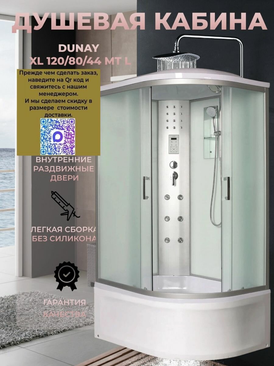 Душевая кабина River Dunay XL 120/80/44 MT L