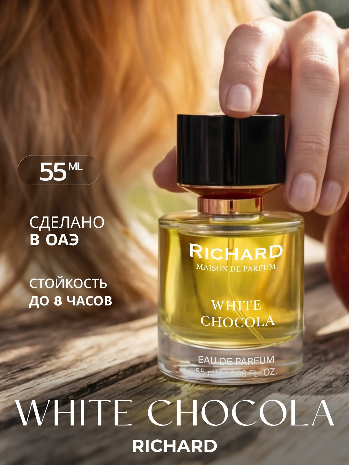 Духи женские Белый шоколад - White Chocola Richard 55мл арабские стойкие