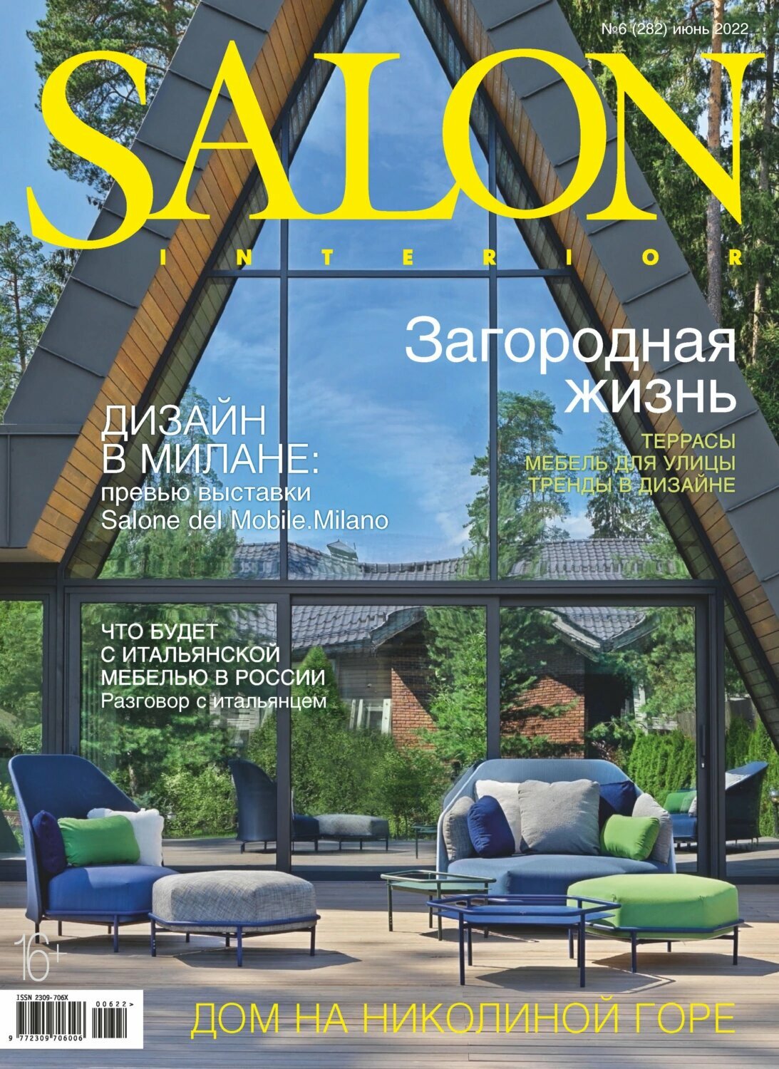 SALON-interior №06/2022 [Цифровая книга]