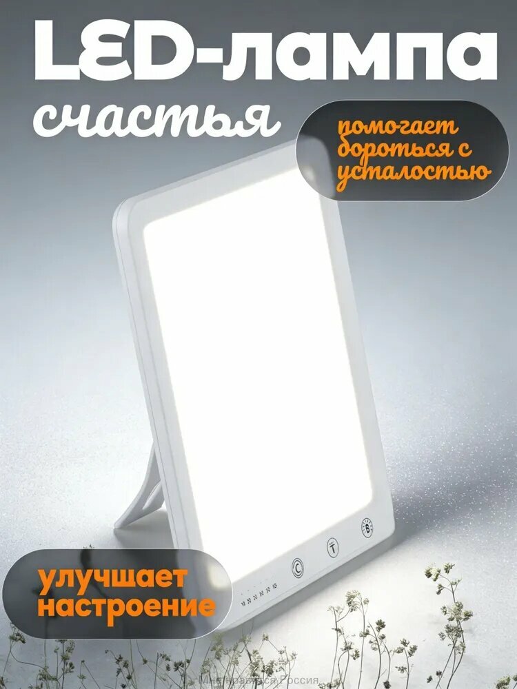 Настольный светильник: имитация естественного солнечного света, полный спектр, 10000 люкс, сенсорное управление, без ультрафиолета