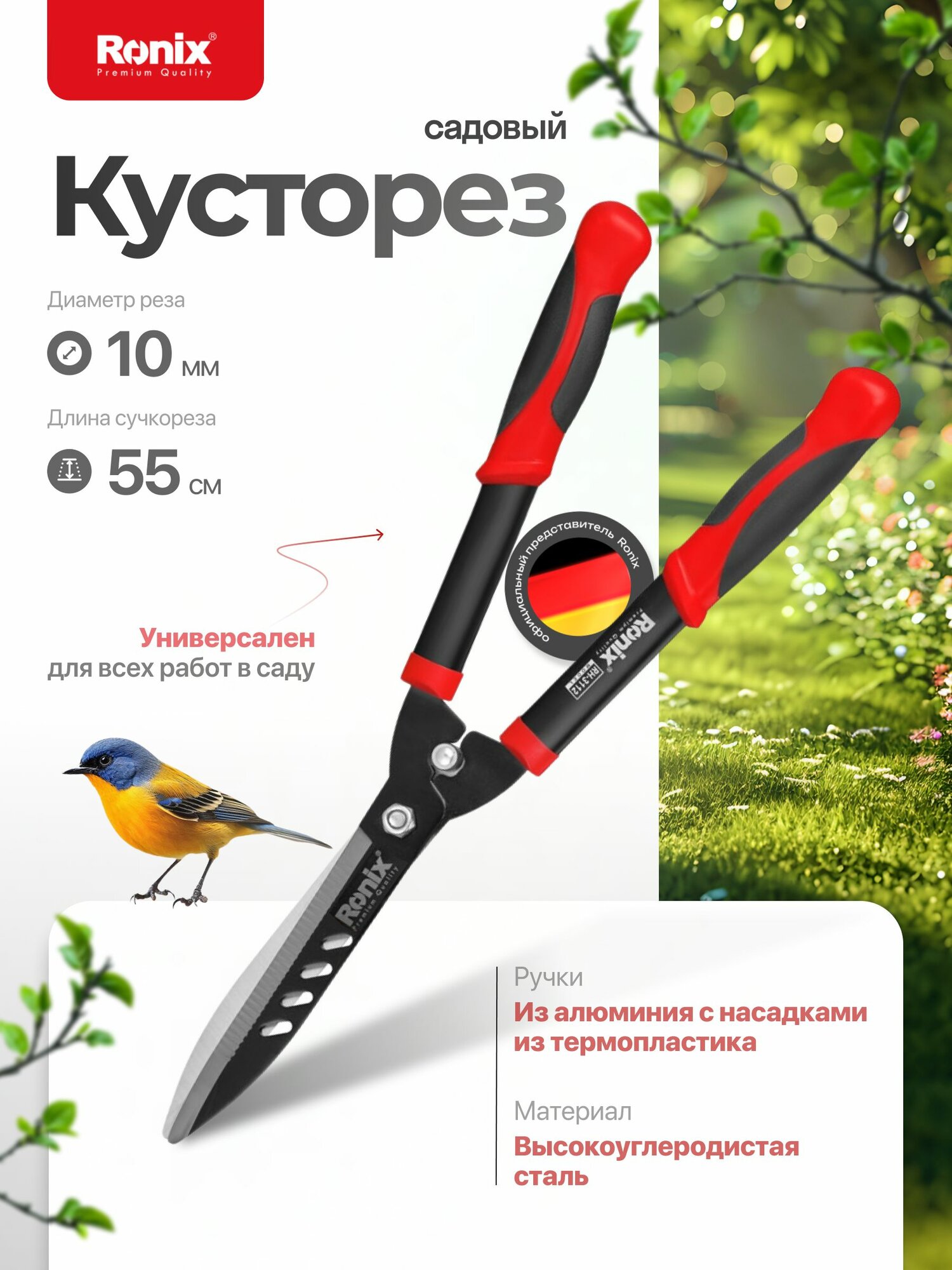 Ножницы садовые для кустарников RONIX
