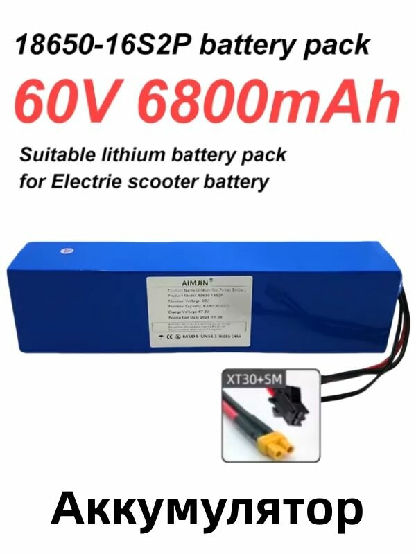 16S2P литий-ионный аккумулятор Аккумуляторная батарея 18650 60 В 6800 мАч, встроенная BMS, Подходит для электрического скутера