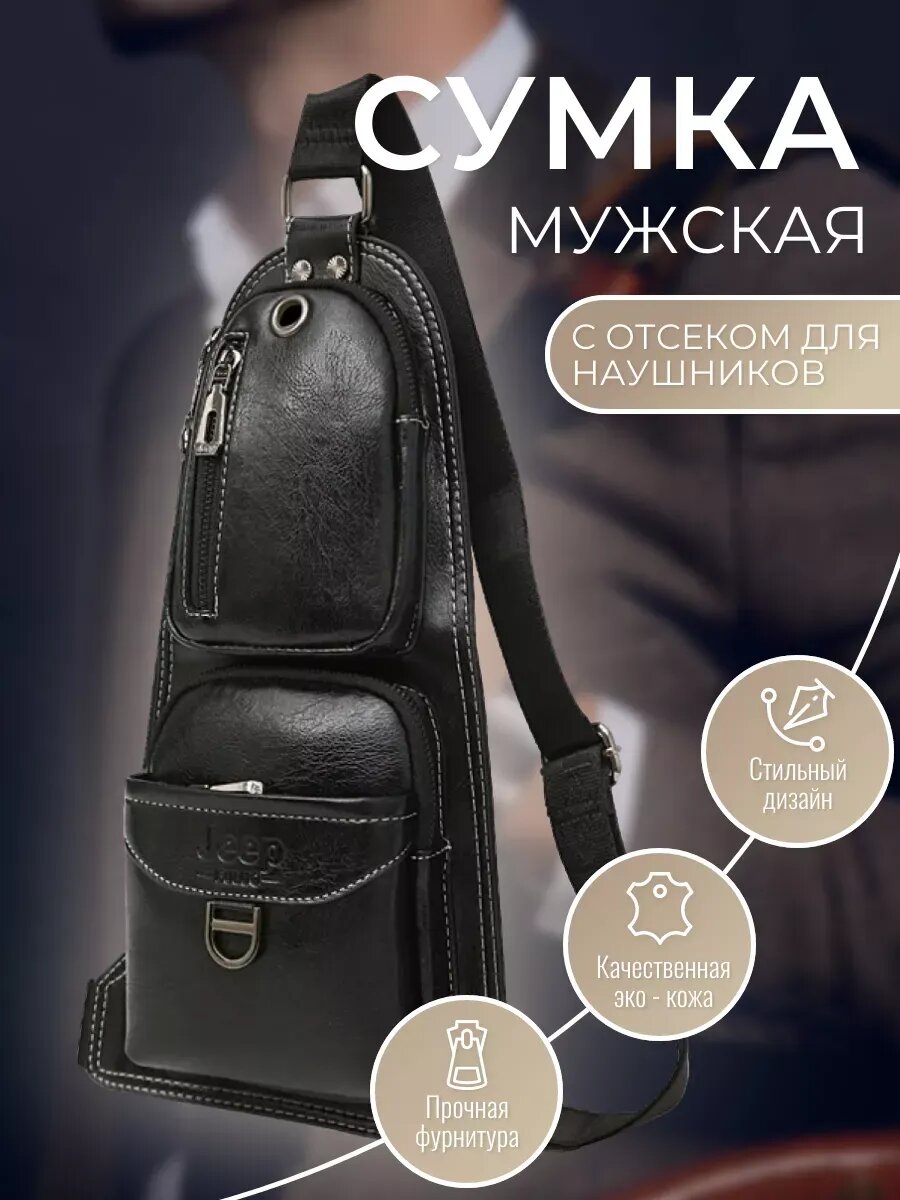 Сумка кросс-боди