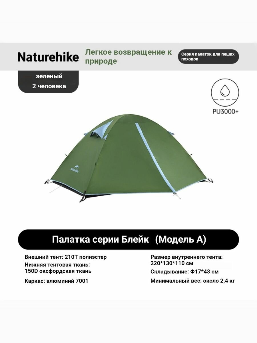 Naturehike Палатка треккинговая Bleik: 2-3 человека сверхлегкая, компактная CNK2550WS038