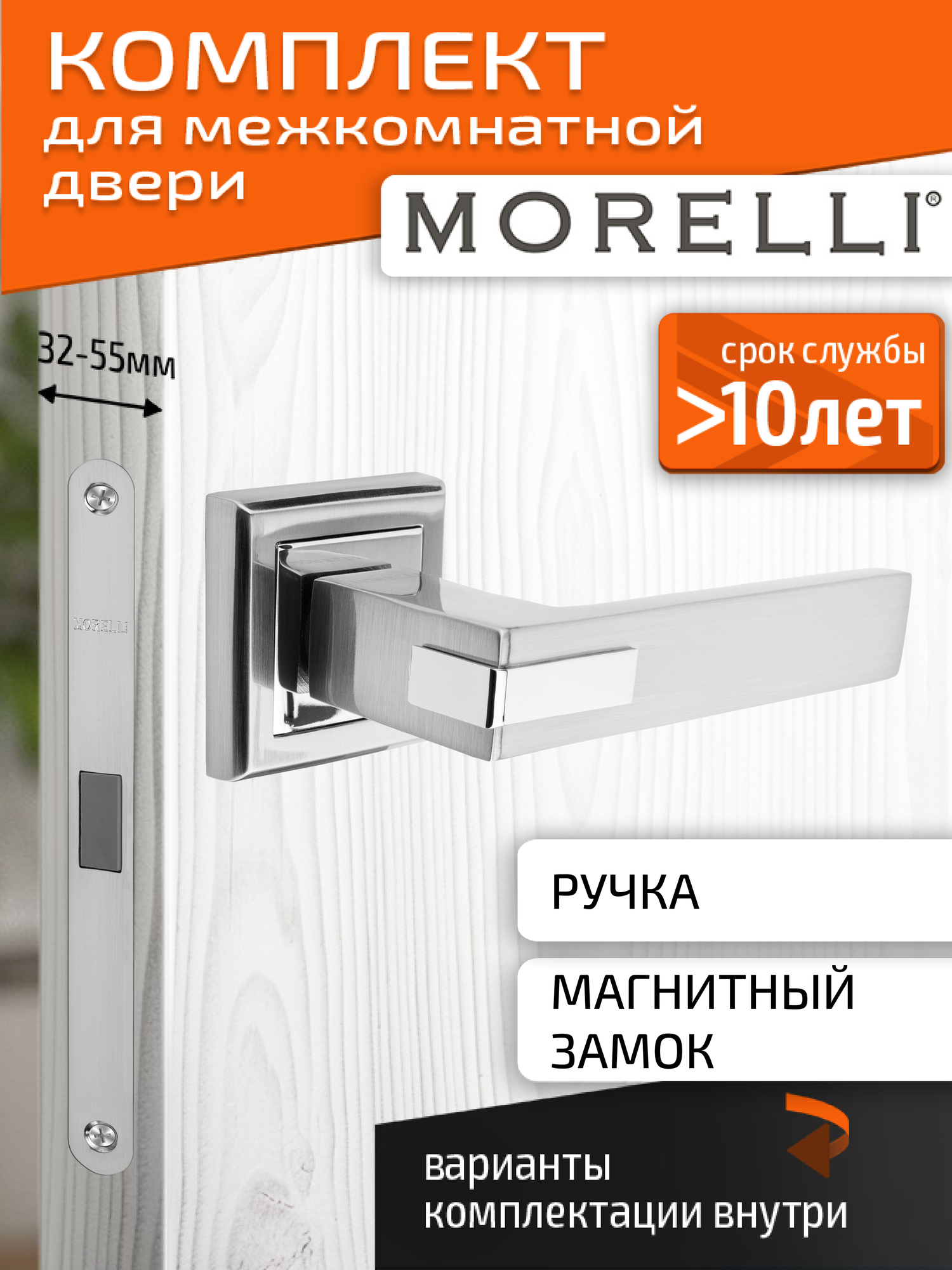 Комплект для межкомнатной двери Morelli ручка MH 43 S SC/CP + магнитный замок / матовый хром