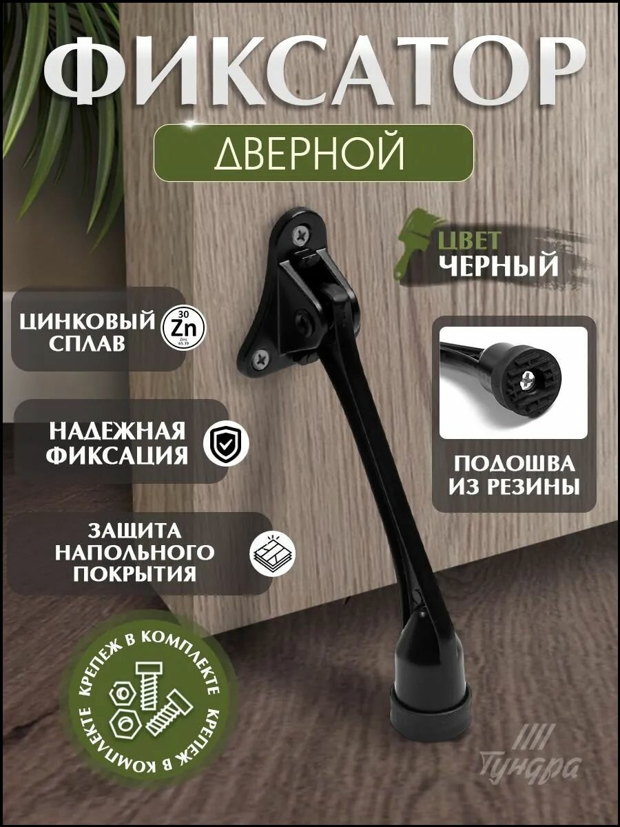 Откидной фиксатор для двери Козья ножка