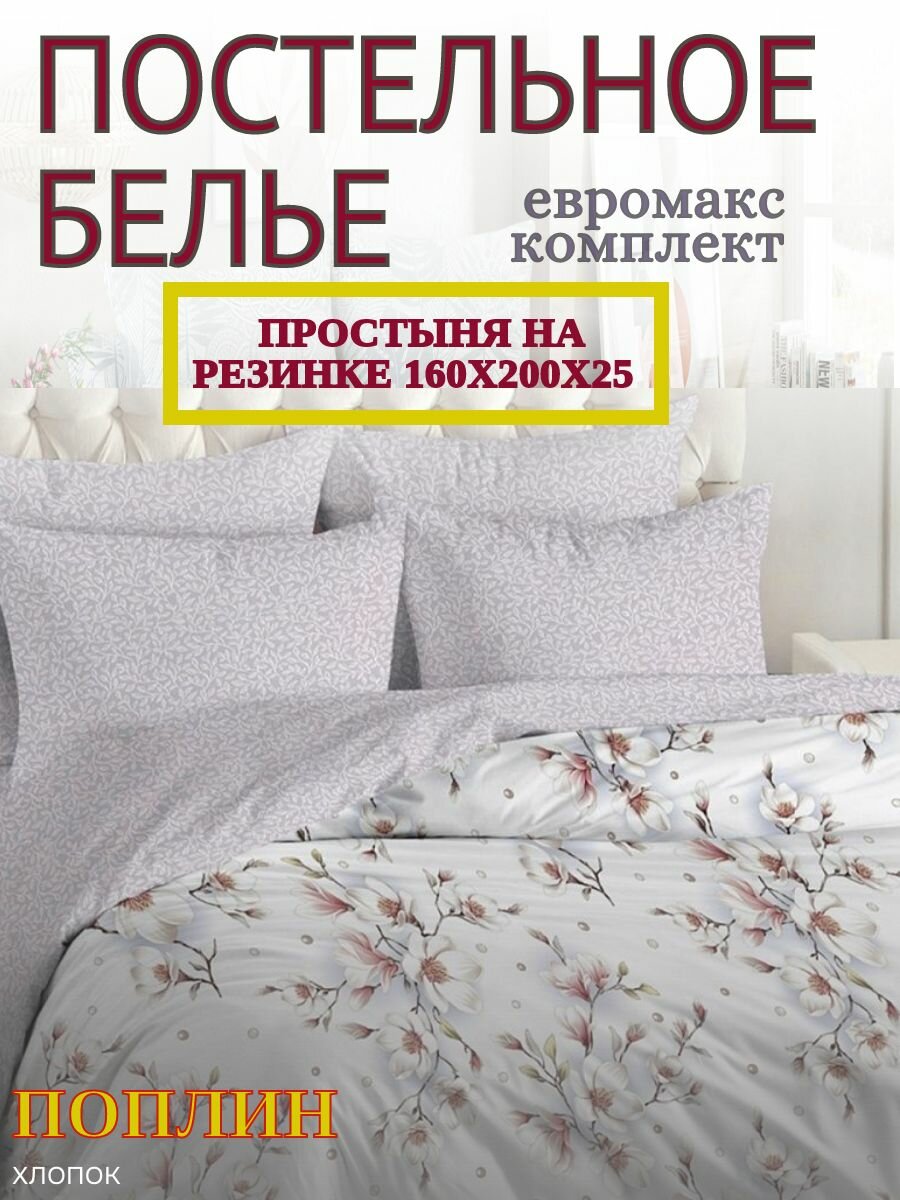 Постельное бельё Yason-Tex "Вальс", поплин, Евро макс на резинке 160х200 комплект, цвет розовый