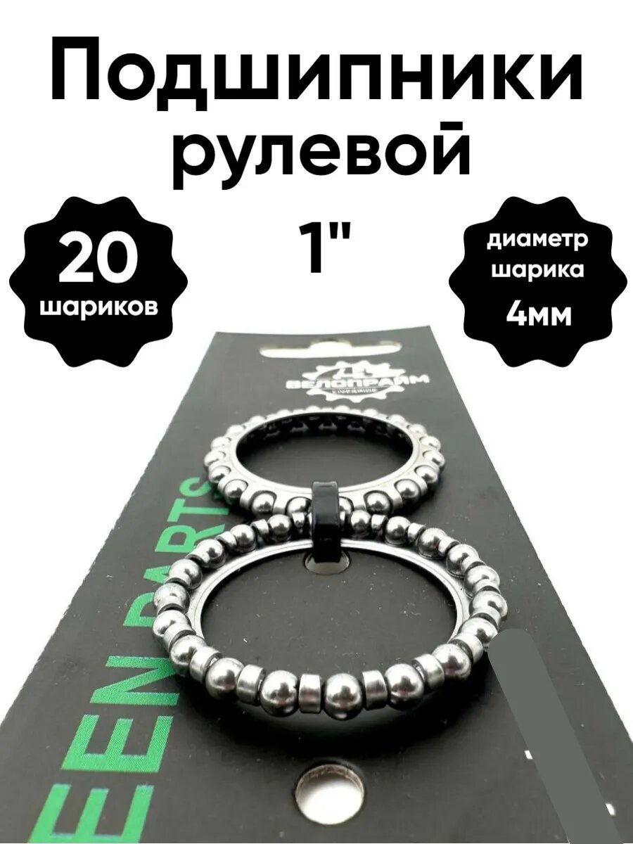 Подшипники рулевой