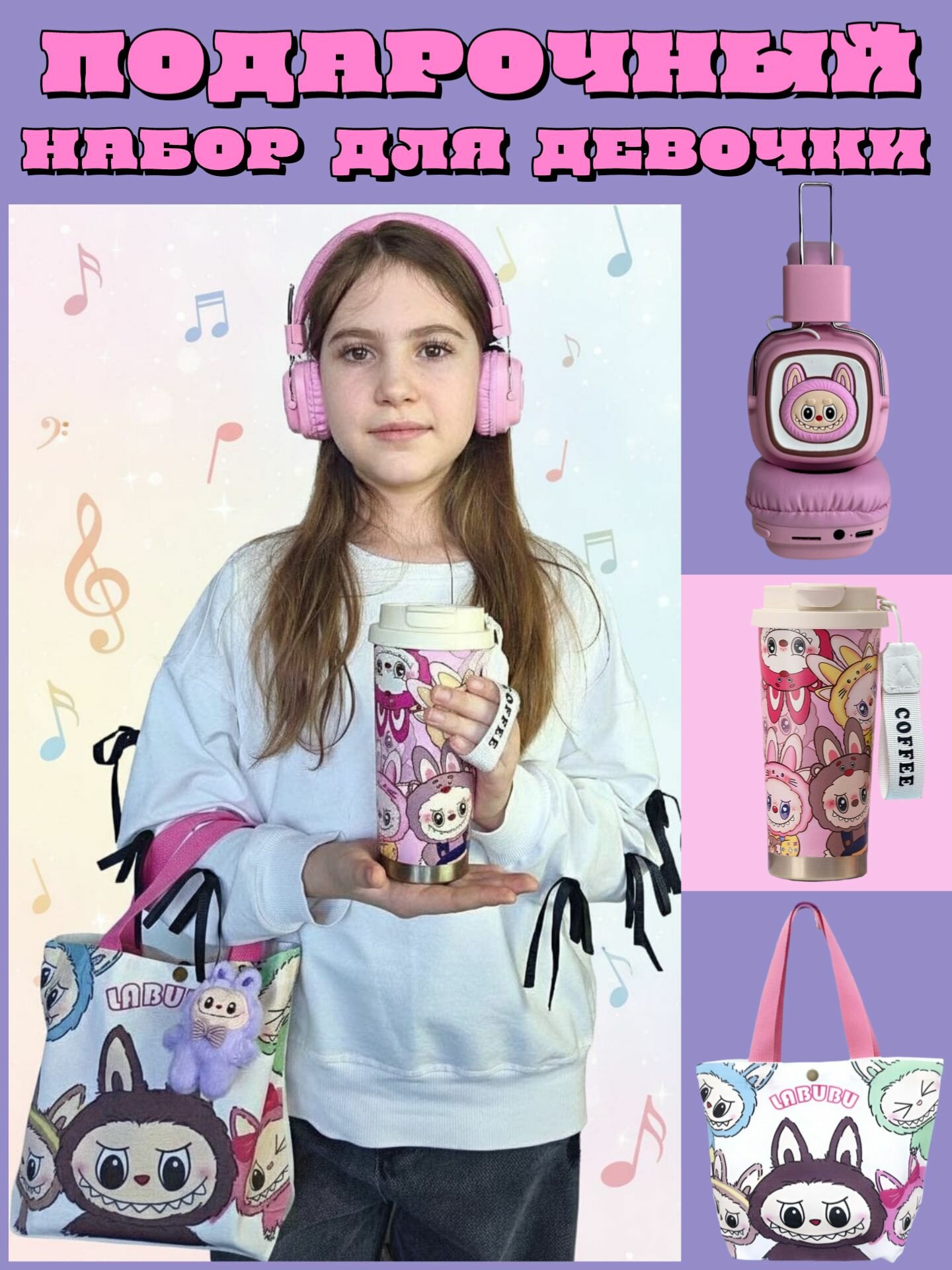 Подарочный набор для девочки, подарок на день рождения от 5 до 12 лет, сюрприз - бокс для ребенка, набор Лабубу, розовый