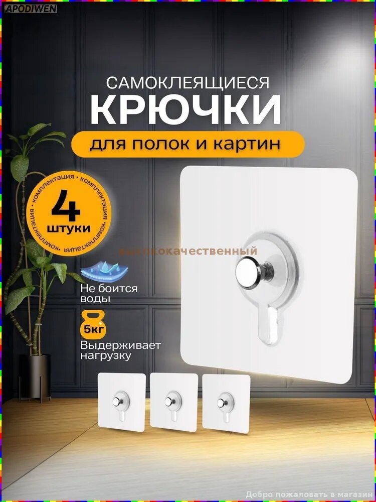 Крепление для картин самоклеящиеся 4 шт для полок и картин