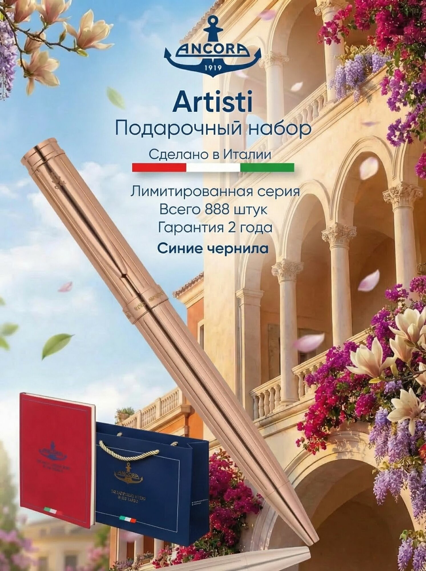Подарочный набор Ancora ручка шариковая "Artisti", ежедневник А5 и фирменный пакет и открытка, 1 из 888 шт.