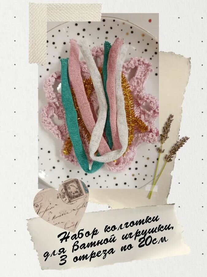 Колготки (чулки, обувь) аксессуары миниатюра для ватной игрушки куклы набор 3шт