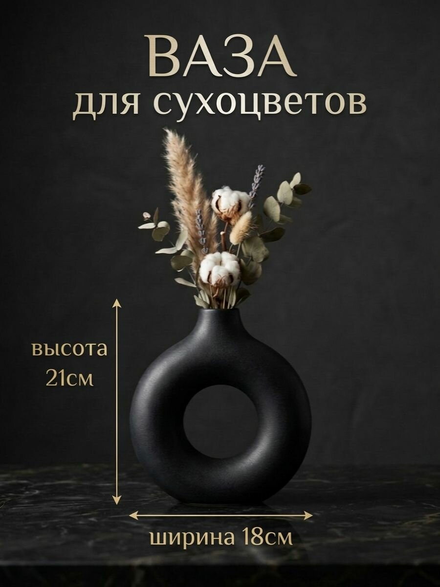 Ваза из гипса для сухоцветов "Muza Charisma" чёрная, 21см