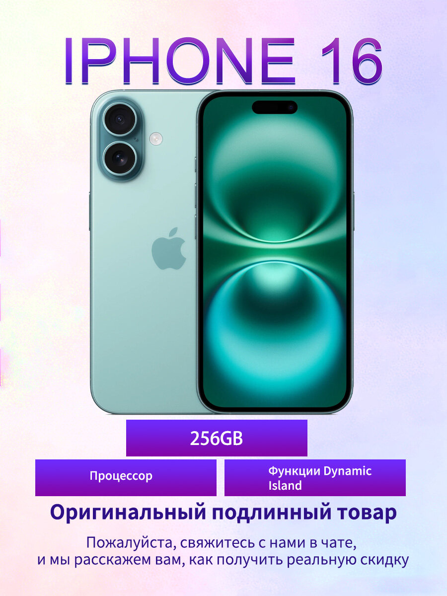 Название товара "iphone16", 8/256GB, Ocean Teal, OLED, 6.1", A18, IP68