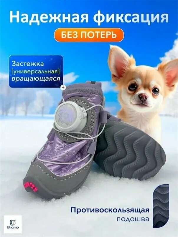 Обувь для собак мелких пород*4