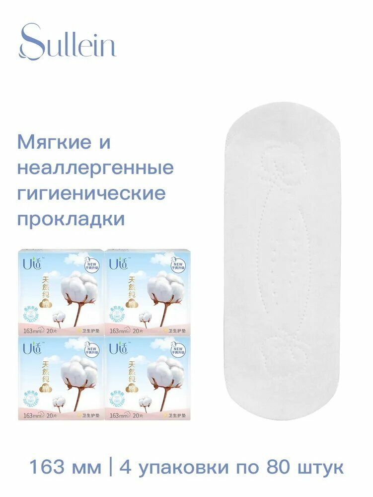 Sullein Прокладки ежедневные 20 шт