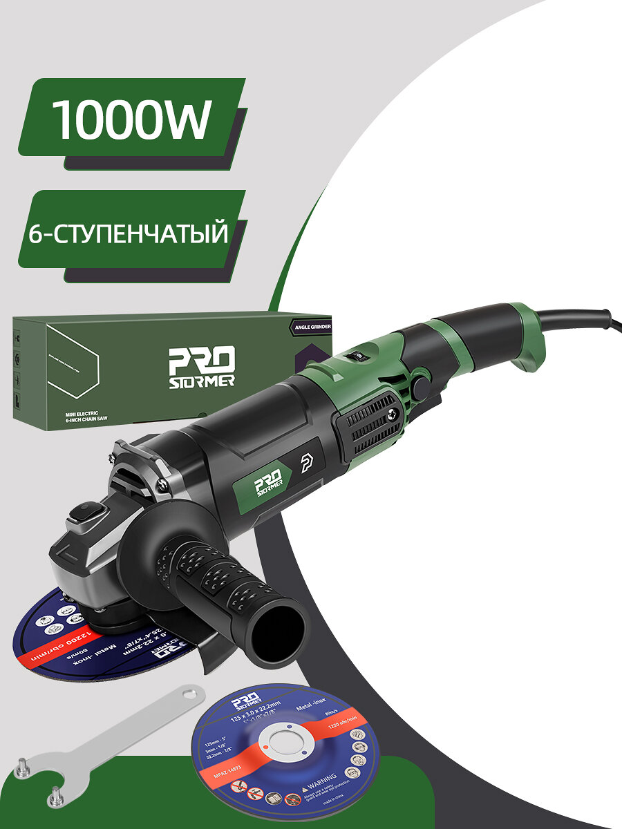 УШМ PROSTORMER,1000 Вт, диск 125 мм, Регулировка оборотов в 6 ступеней，PSBG003A
