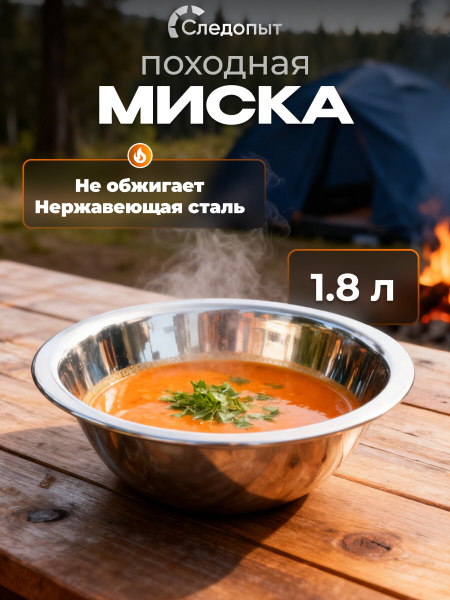 Миска походная Следопыт с высокими краями нерж, d 19 см, h 8,3 см, 1,8 л