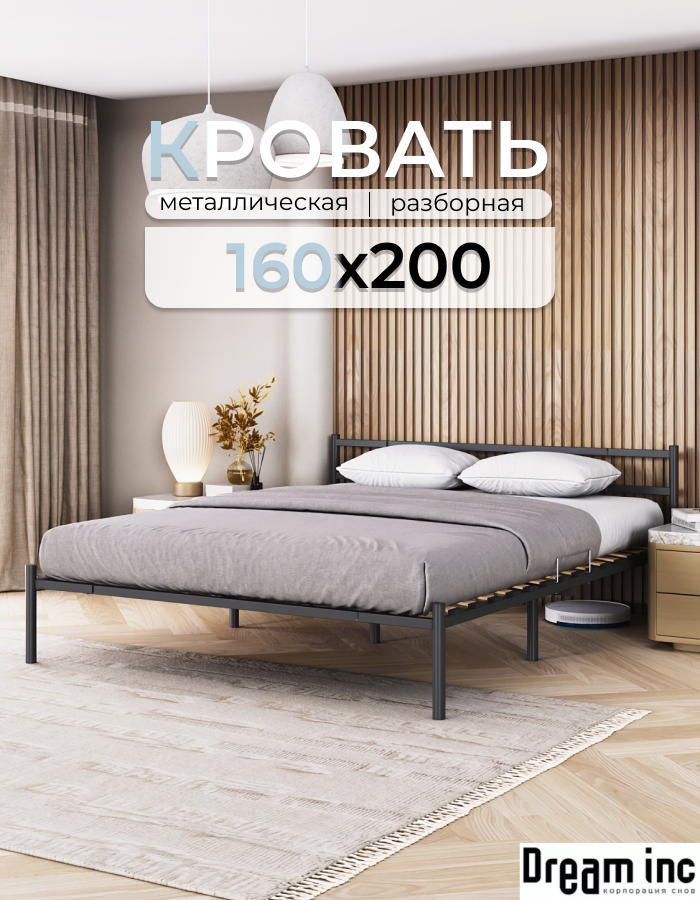 Кровать металлическая разборная, двуспальная, со спинкой, черная 160х200 см