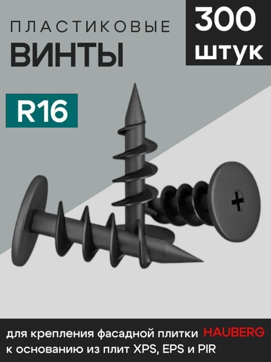 Дюбель 20 мм x 45 мм 300 шт.