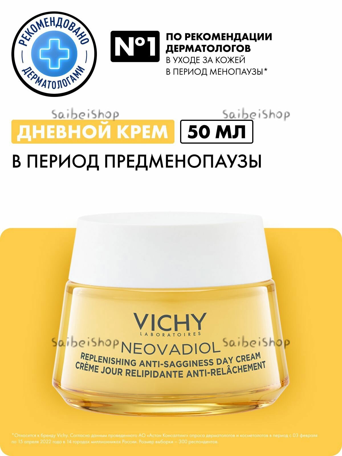 Neovadiol Дневной антивозрастной крем для лица от морщин, ремоделирующий контуры лица в период менопаузы, 50 мл